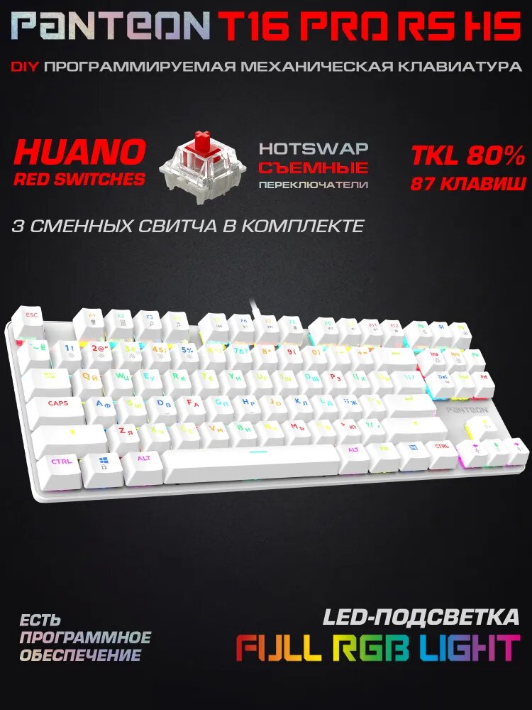 Механическая игровая клавиатура С RGB - подсветкой PANTEON T16 PRO RS HS White (86)