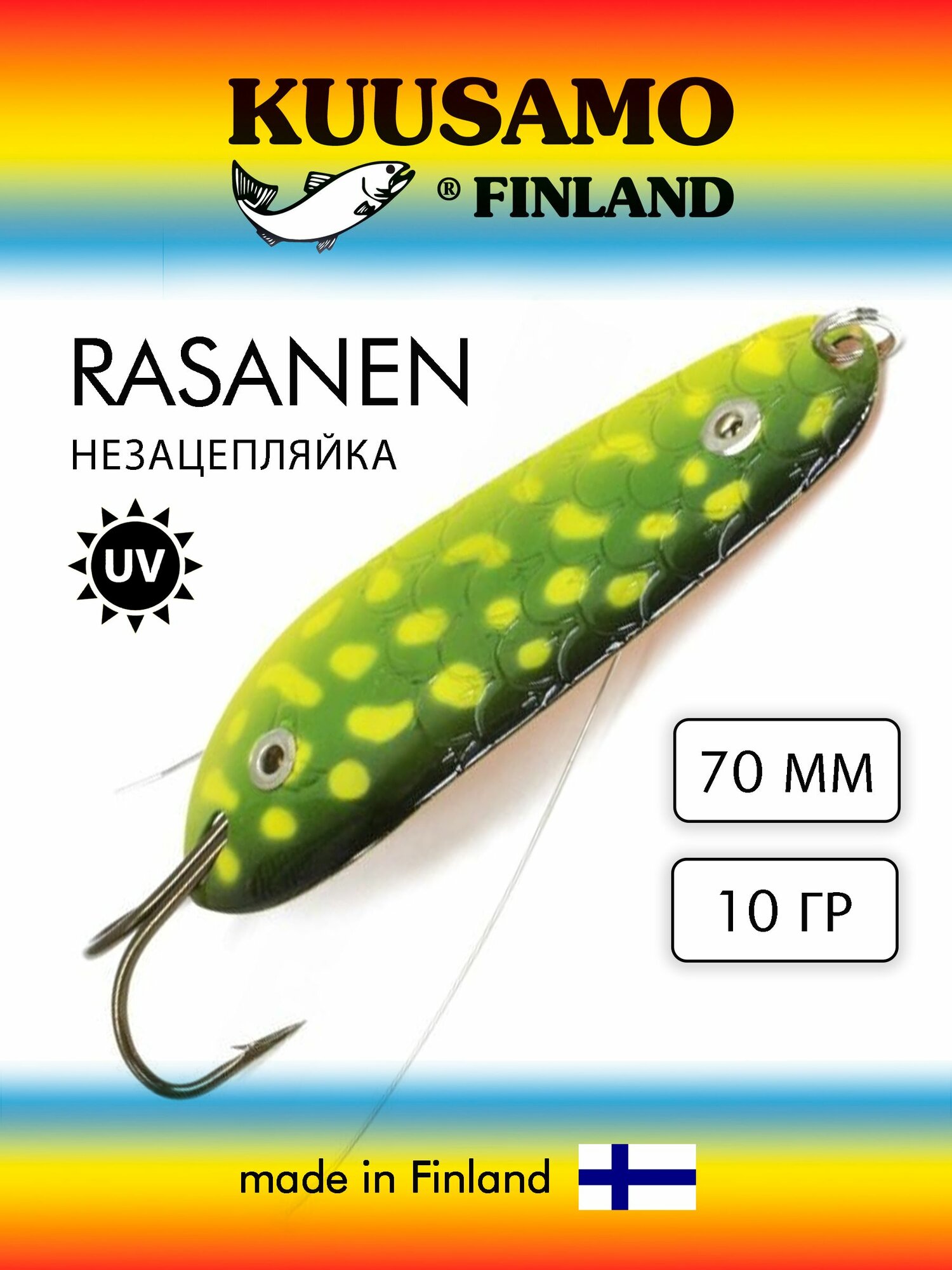 Блесна колеблющаяся (колебалка) Kuusamo Rasanen 70мм, 10гр. незацепляйка YE/GR-C, UV