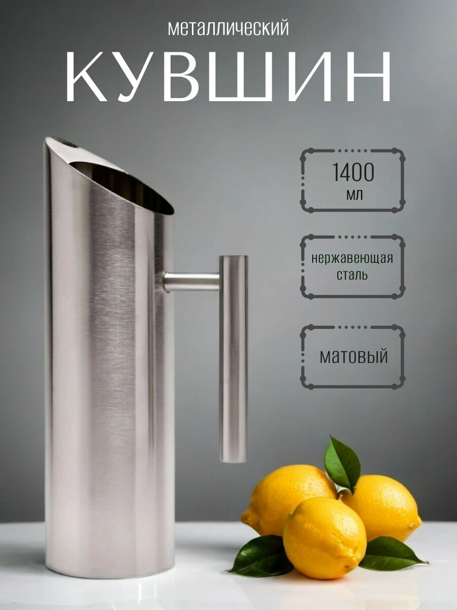 Кувшин из нержавеющей стали Black drop, серебристый матовый,1.4 л