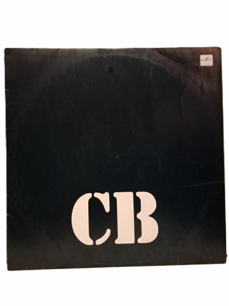 СВ - Солдат Вселенной (1LP White Labels, АЗГ 1991, NM/EX)