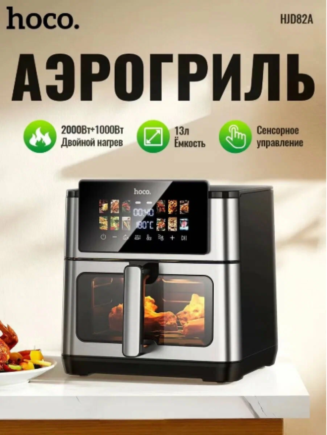 Аэрогриль HOCO "HJD82A", 13 л, электронное управление, 3000 Вт, чёрный