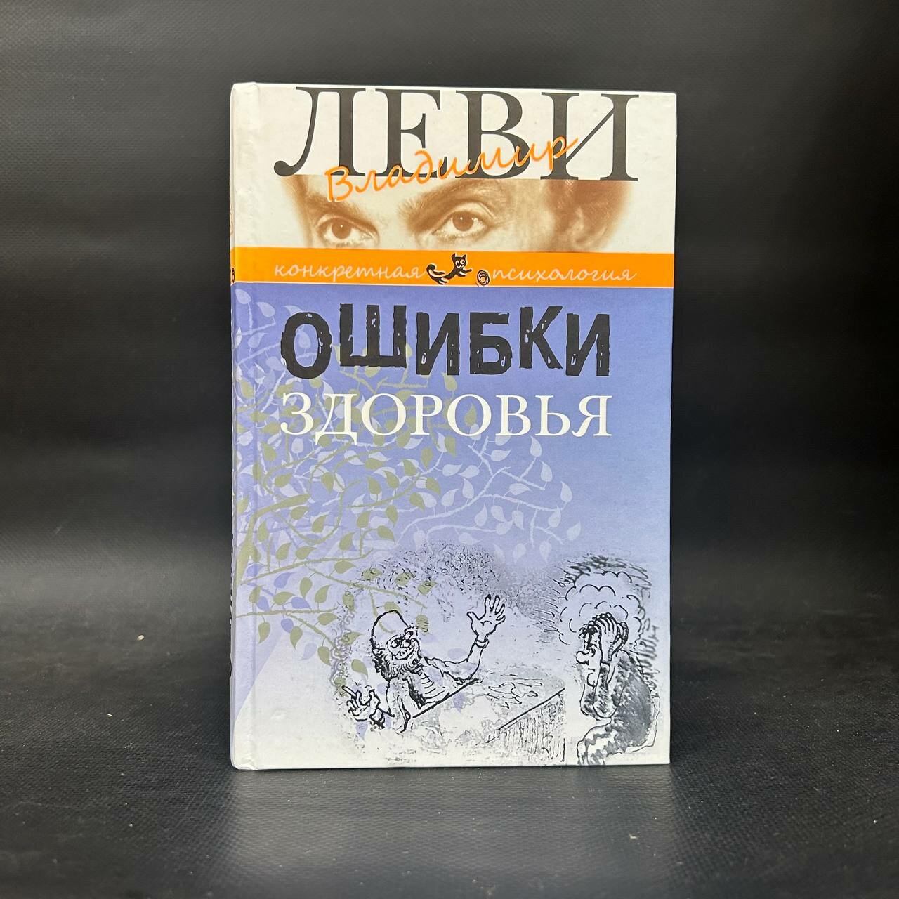Ошибки здоровья