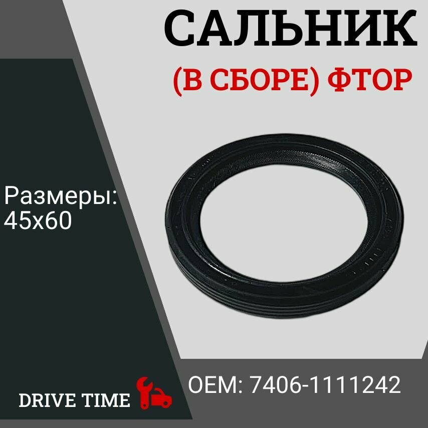 Сальник (армированная манжета) корпуса привода топливного насоса высокого давления (ТНВД) для автомобилей КамАЗ, в т. ч. моделей Евро.