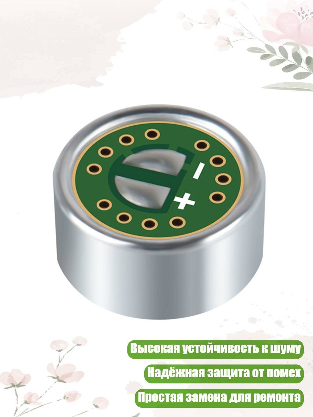 Однонаправленные электретные конденсаторные микрофонные капсулы