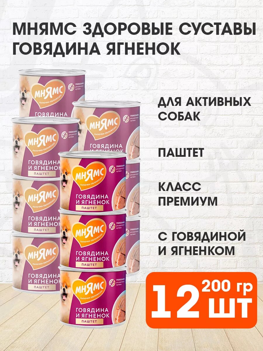 Корм влажный Мнямс Здоровые Суставы для активных взрослых собак паштет, говядина и ягненок, 200 г х 12 шт