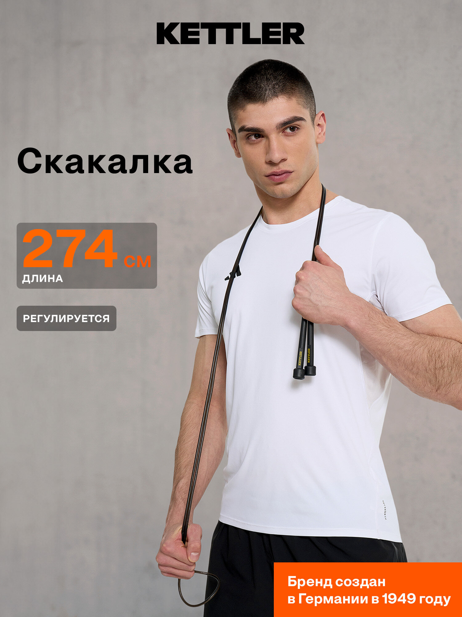Скакалка KETTLER