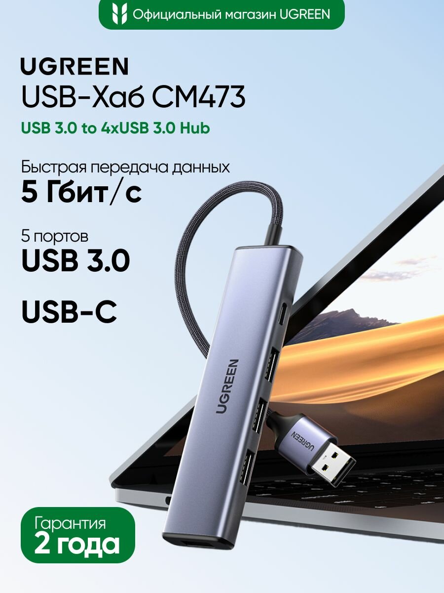 USB Хаб UGREEN CM473 (20805) USB 3.0 to 4хUSB 3.0 Hub. Цвет: серый космос