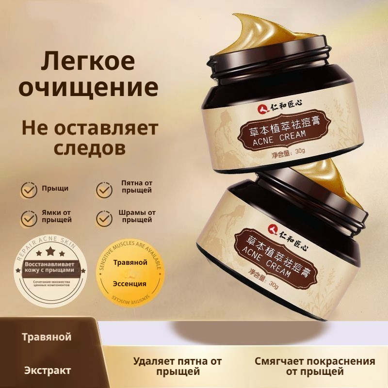 Оригинальный РенХэ Цзянсинь экстракт растений для удаления пятен от прыщей, гель для осветления прыщей, угрей, травяной успокаивающий крем от прыщей, регулирующий кожный жир