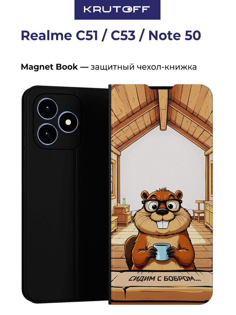 Чехол-книжка Krutoff Magnet Book для Realme Note 50 Сидим с бобром (черный)