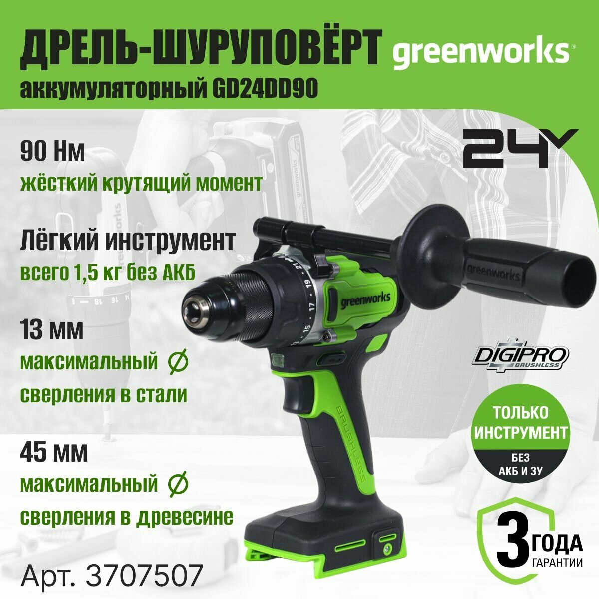 Дрель-шуруповерт GreenWorks GD24DD90 3707507