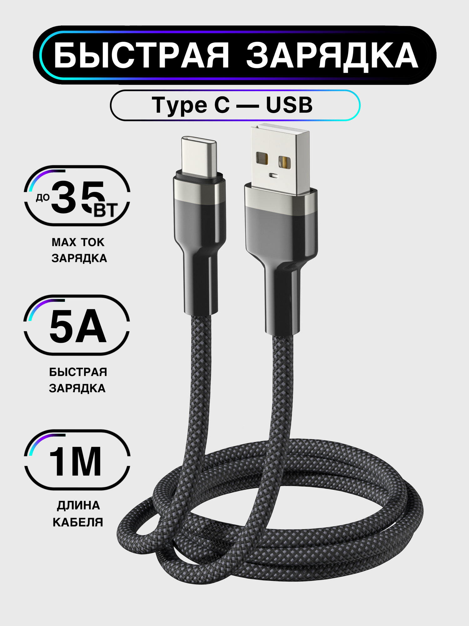 Кабель быстрой зарядки для iPhone, USB - Type-C, iPhone, 35Вт 5A