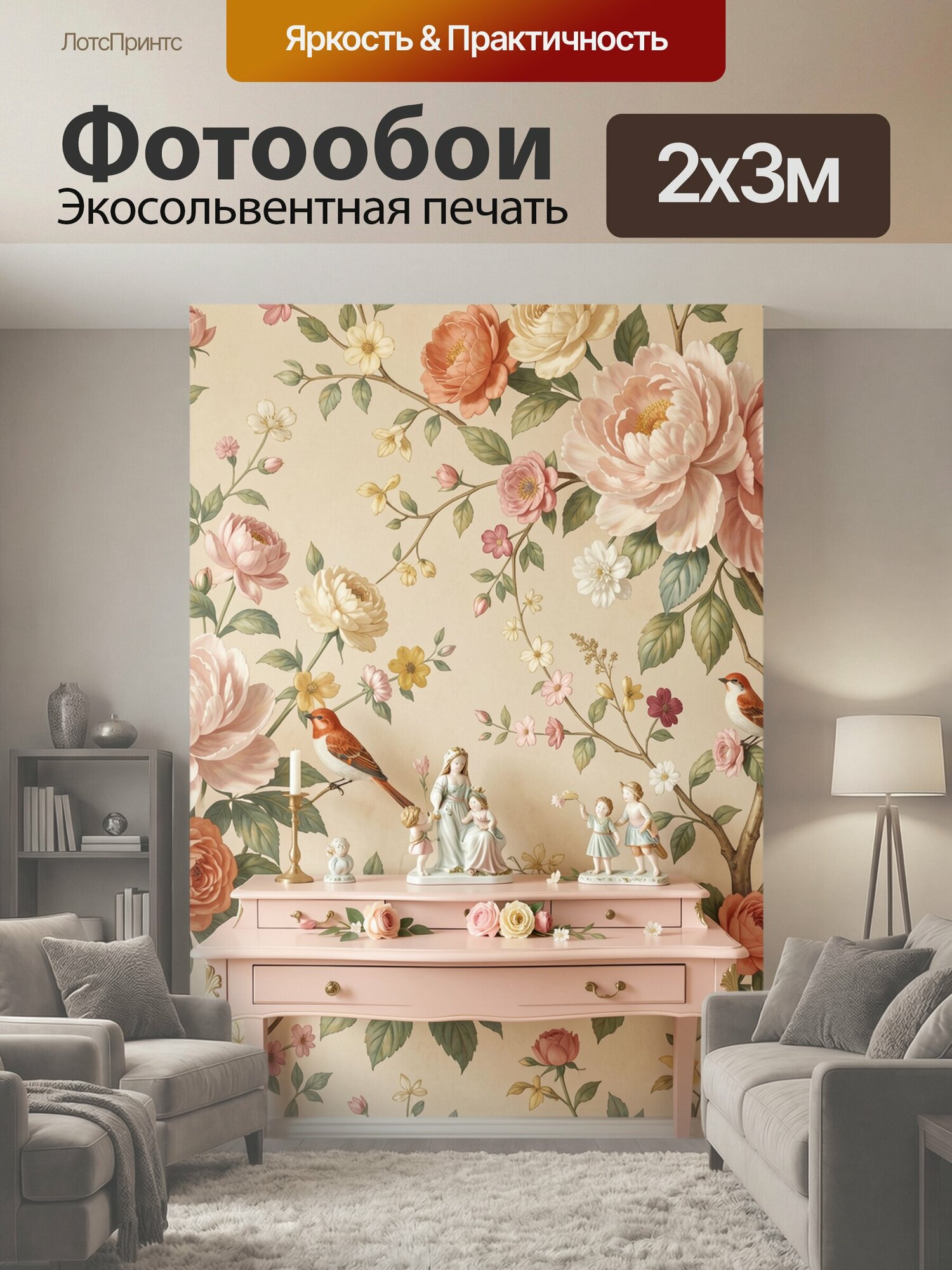 Фотообои "Цветочная композиция с птицами. Нежные розы, пионы и мелкие садовые бутоны на бежевом фоне, винтажная ботаническая иллюстрация с." 200x300 см. экосольвентная печать