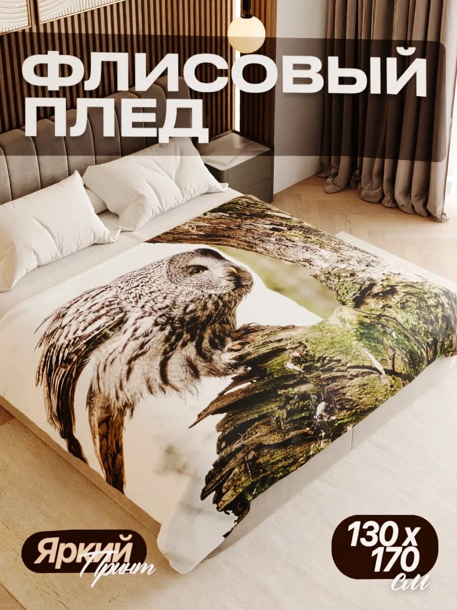 Плед флисовый 130х170 см мягкий теплый покрывало для дома