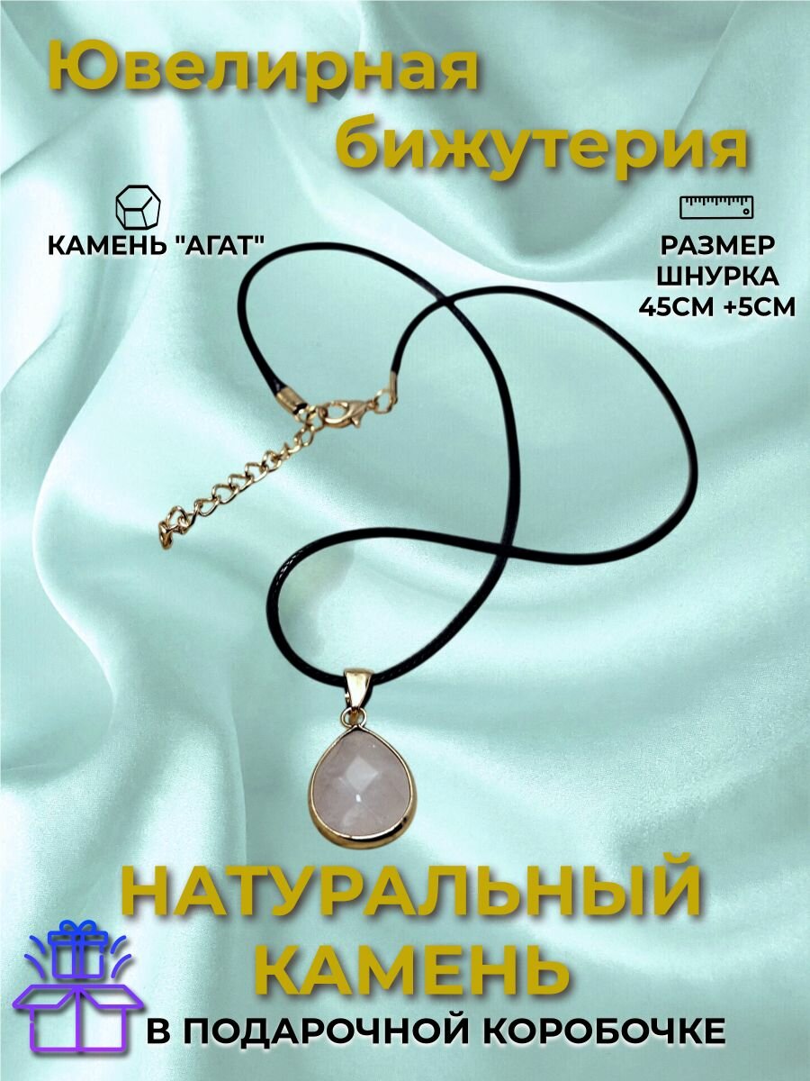 Подвеска, агат