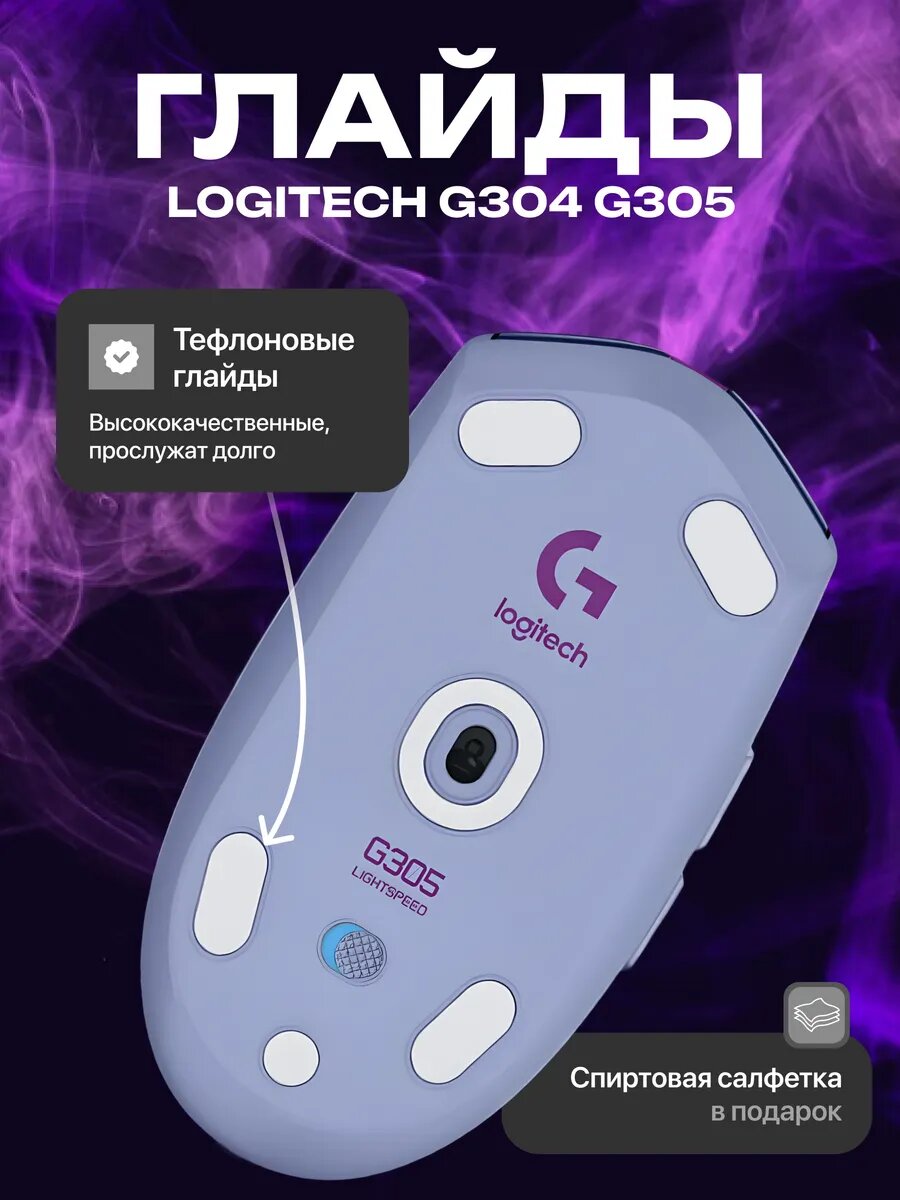 Глайды для Logitech G305 Ножки для мыши