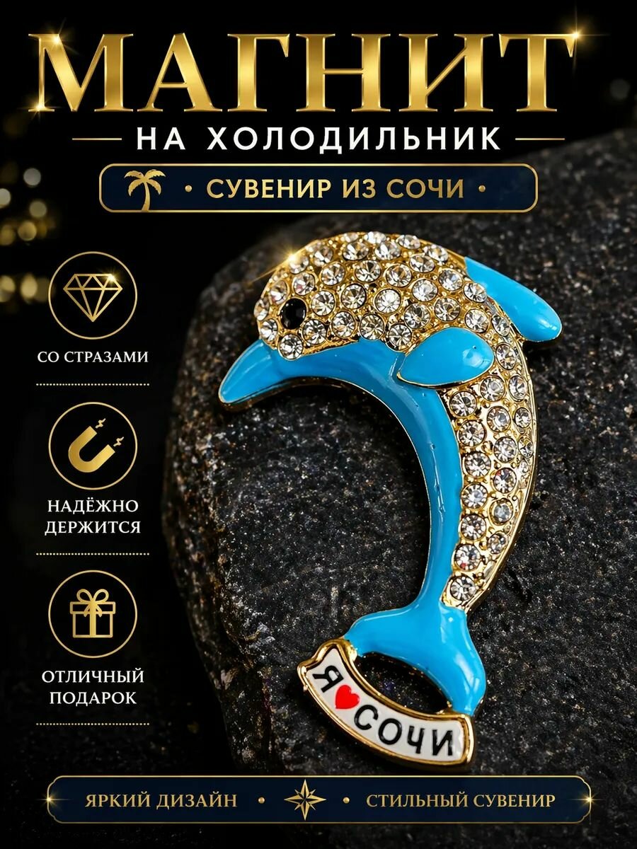 Дельфин фигурка сувенирная магнит