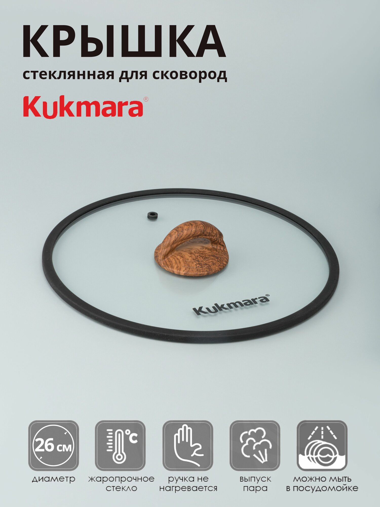 Крышка для сковороды плоская 26 см