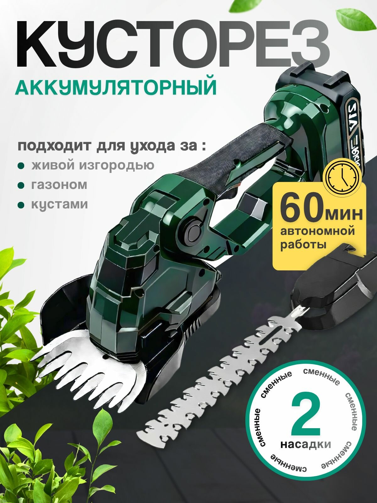 Кусторез аккумуляторный садовый
