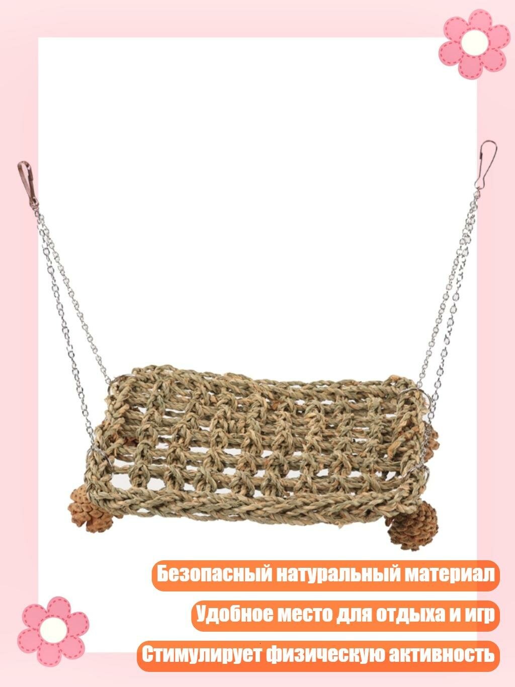 Гамак-качель для попугаев