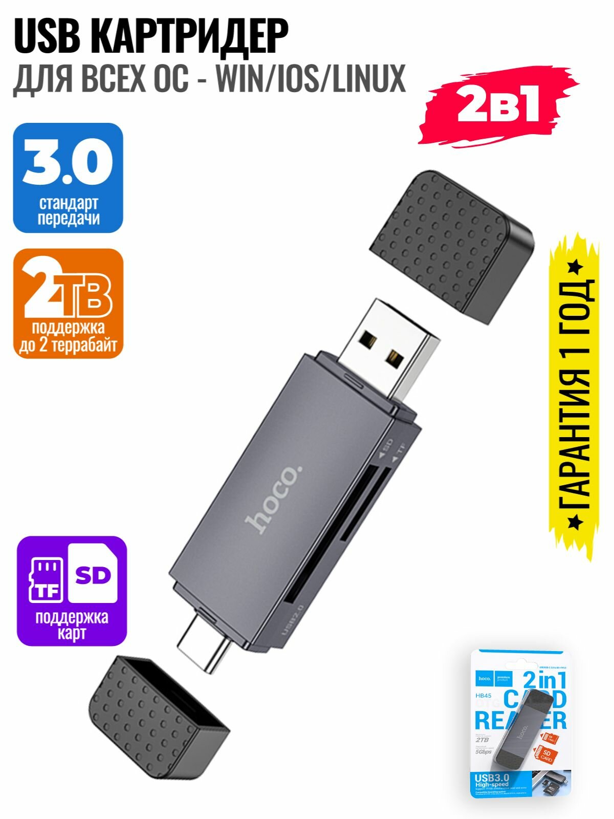 USB Картридер универсальный sd, microsd, TF, USB/Type-C 3.0 для iOS, Win, Linux