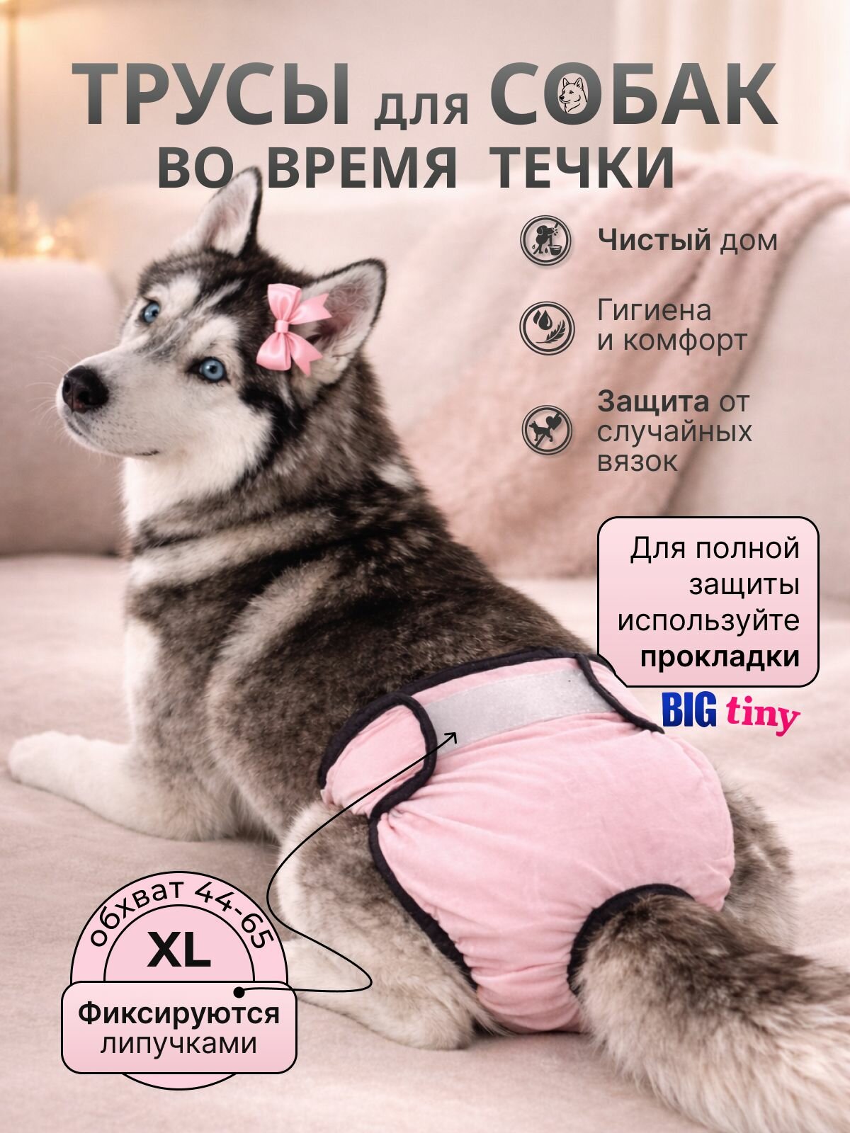 Трусы для собак во время течки XL, для крупных пород, многоразовые гигиенические подгузники