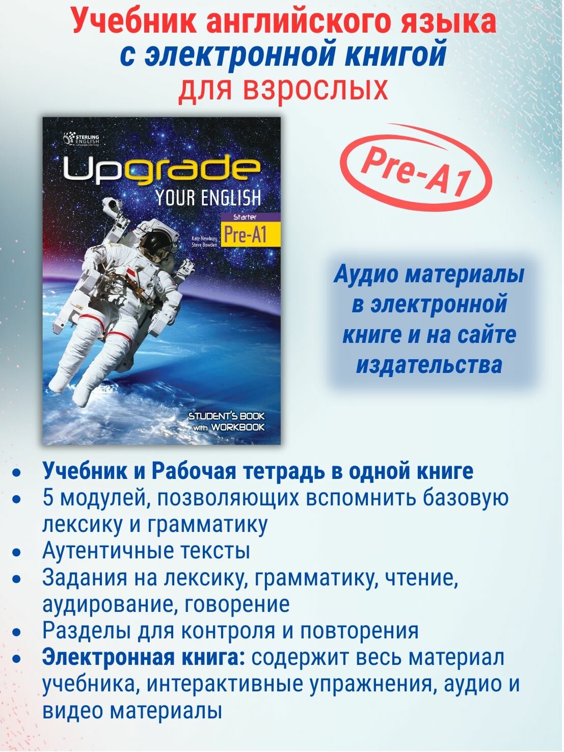 Upgrade (Pre-A1) Student's book + Workbook / Учебник английского языка