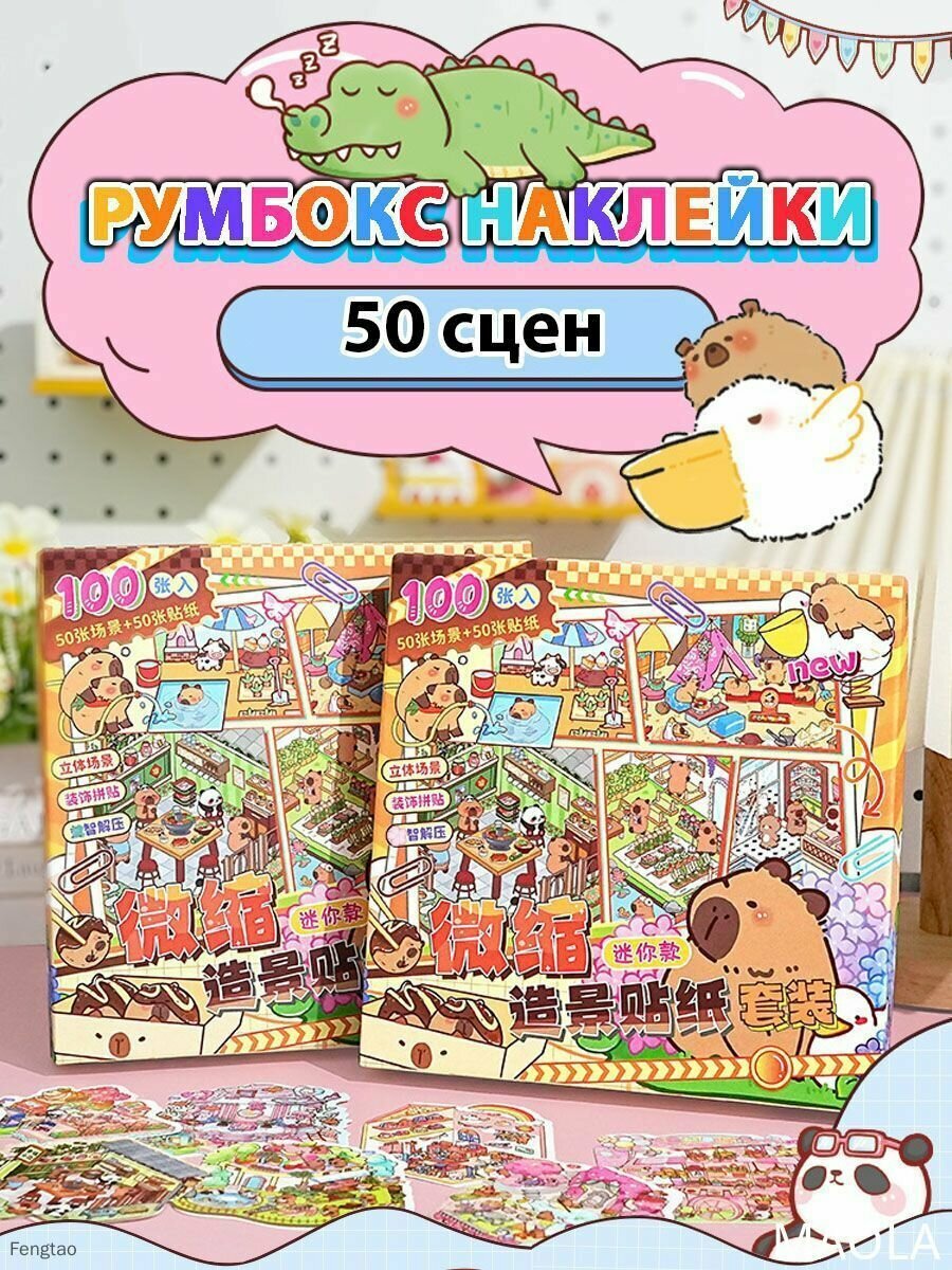 Наклейки