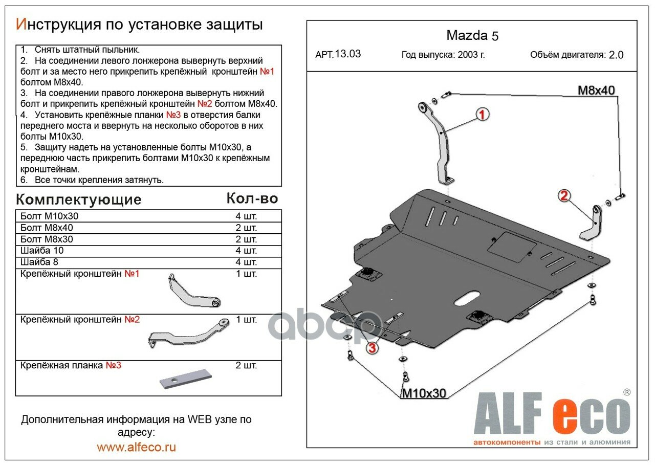 Защита картера и КПП (сталь 2 мм) + комплект крепежа для Mazda 3 2003-2009 (V - 2.0), Mazda 5 2005-2010 (V - 1.8; 2.0), Mazda.