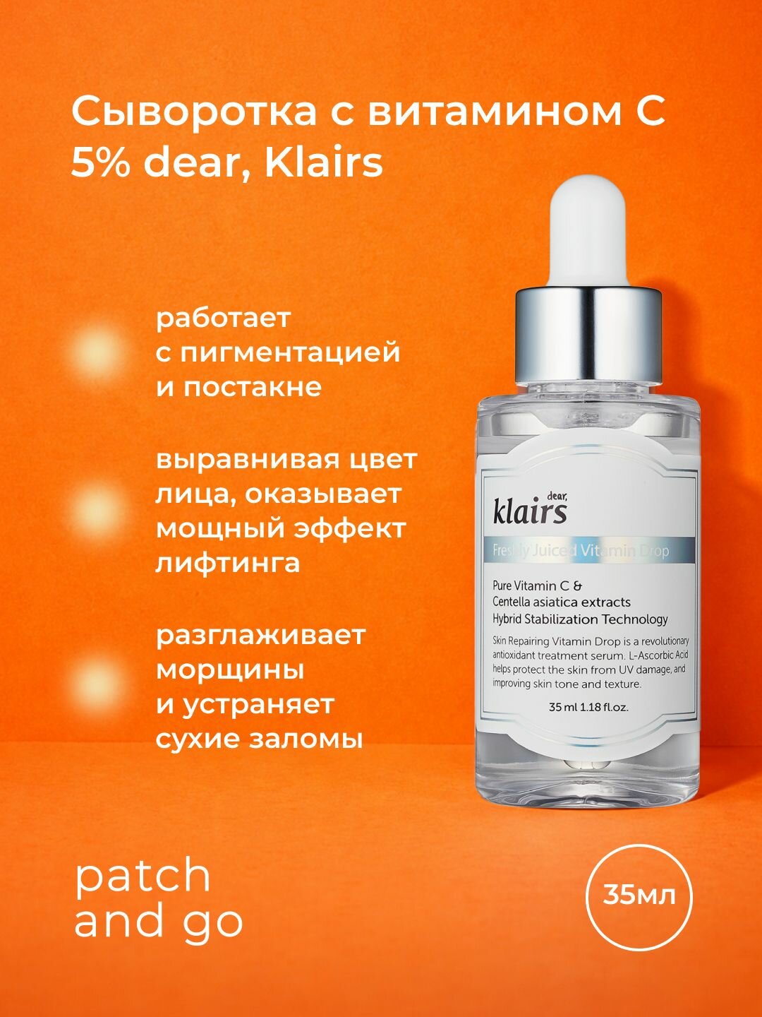 Dear, Klairs Сыворотка для красоты и ухода за лицом с витамином С Freshly Juiced Vitamin Drop, 35ml