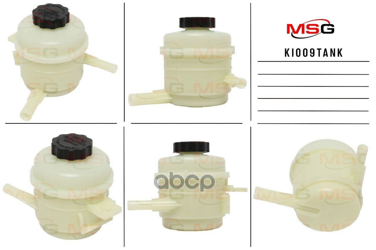 KI009TANK Бачок насоса ГУР Kia MSG арт. KI009TANK