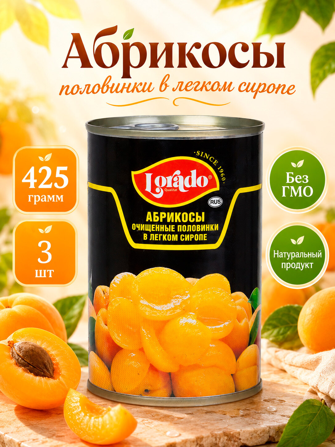 Абрикосы половинки в легком сиропе, Lorado, 3 шт. по 425 мл