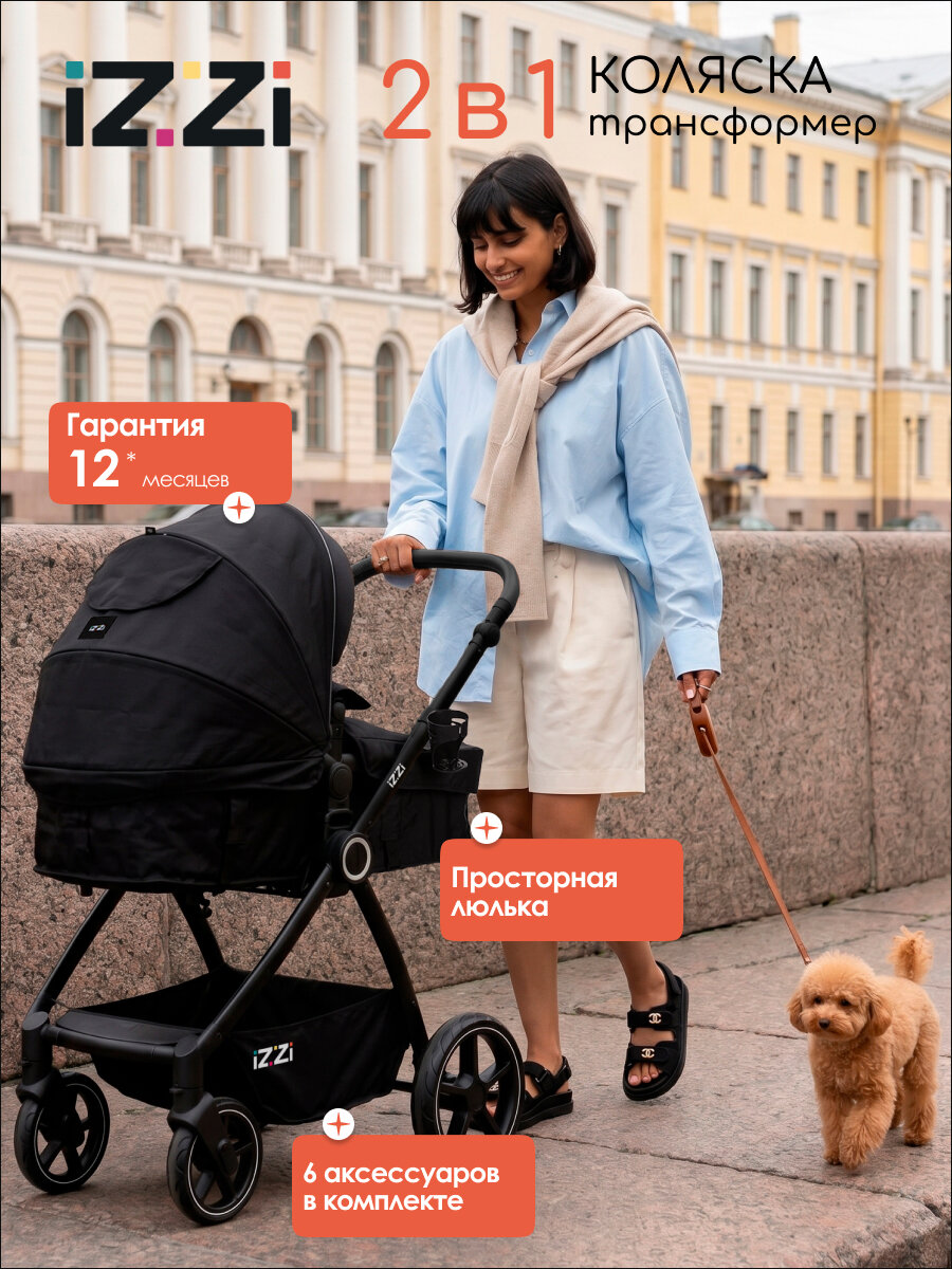 Коляска-трансформер 2в1 для новорожденных iZZi с реверсивным блоком