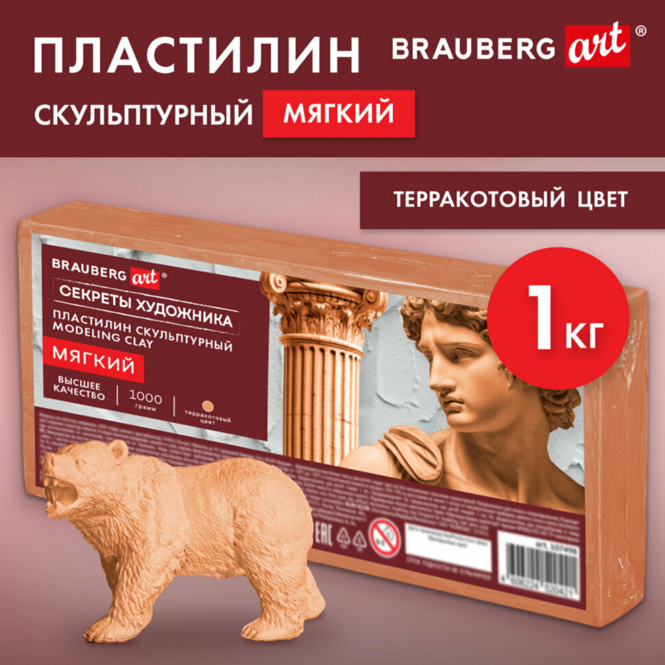 Пластилин скульптурный мягкий терракотовый "Секреты художника", 1 кг, BRAUBERG ART, 107498, 107498