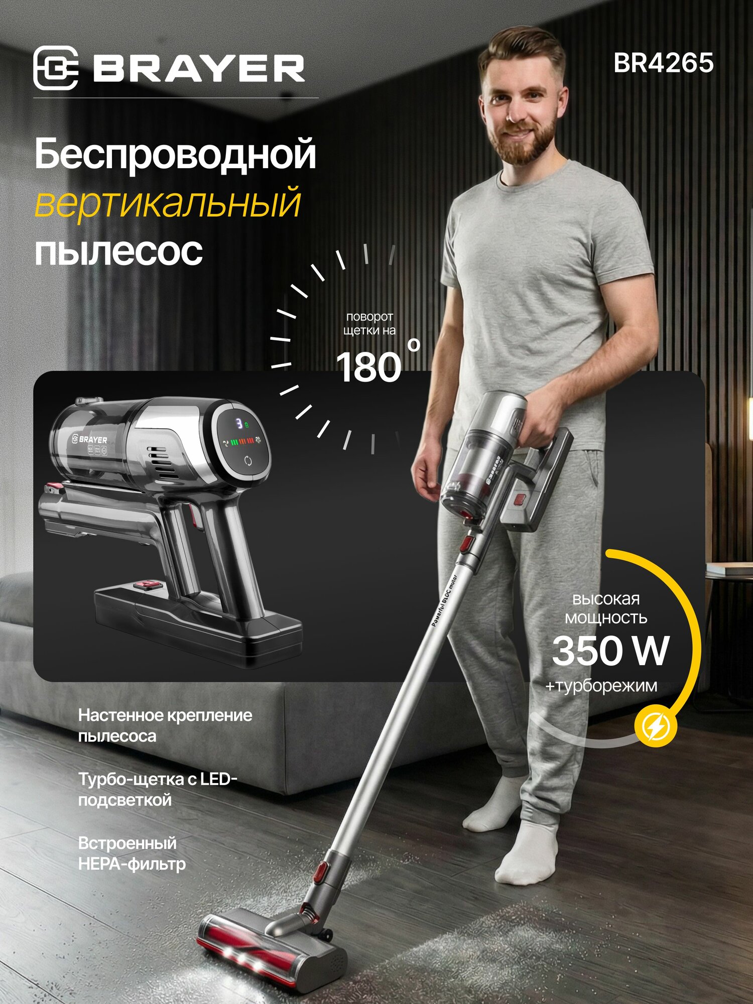 Вертикальный беспроводной пылесос 2 в 1 BRAYER BR4265