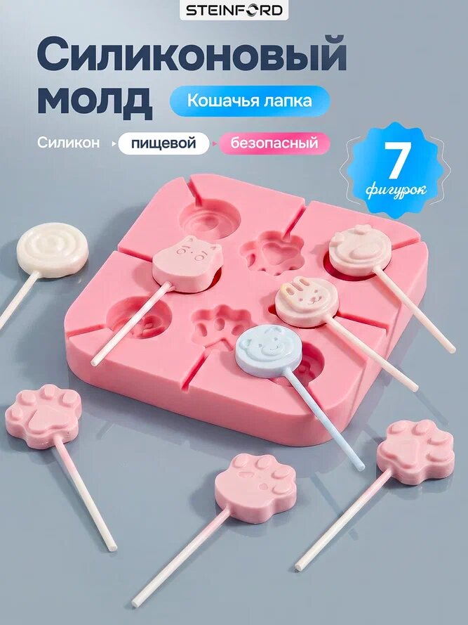 Силиконовая форма для леденцов Кошачья лапка, 13х13х1,3 см
