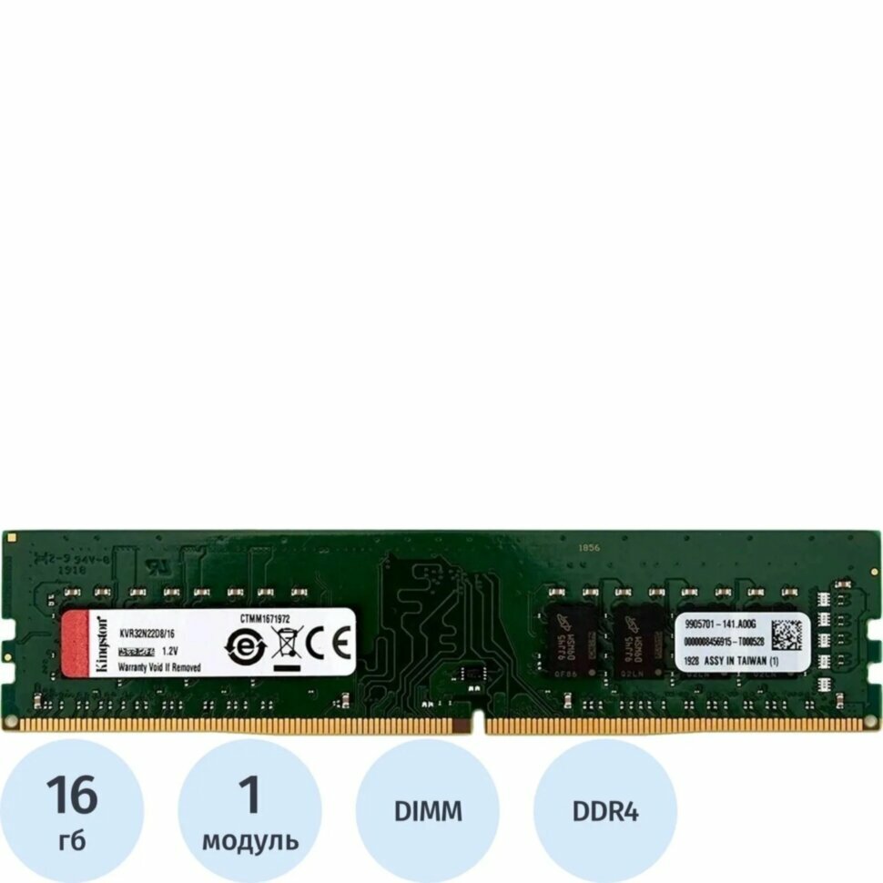 Модуль памяти Kingston DIMM DDR4 16Gb 3200Мгц (KVR32N22D8/16WP), 2378125