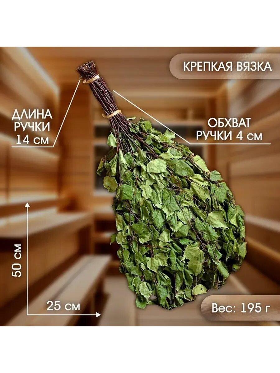 Берёзовый банный веник для расслабления