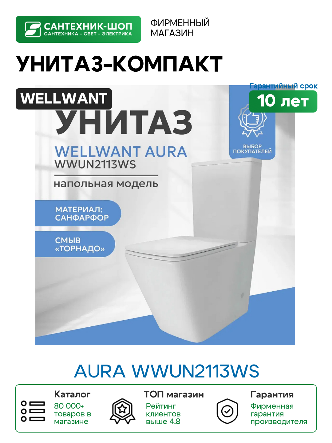 Унитаз компакт WellWant Aura WWUN2113WS цвет Белый с бачком и сиденьем Микролифт