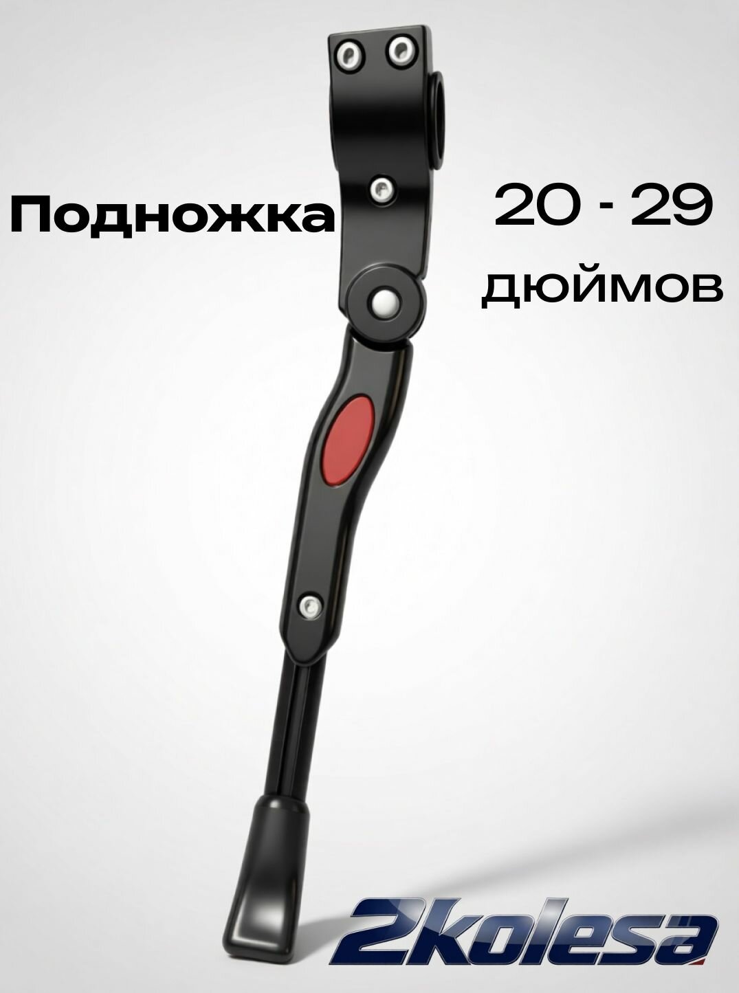 Подножка велосипедная 20 -29 дюймов, алюминиевая, на перо овальное, регулируемая, задняя, чёрная