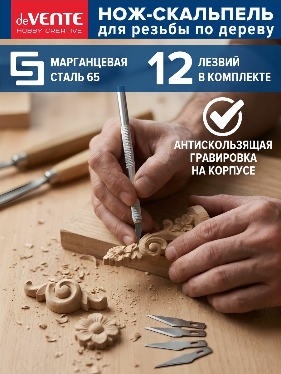 Набор для резьбы по дереву