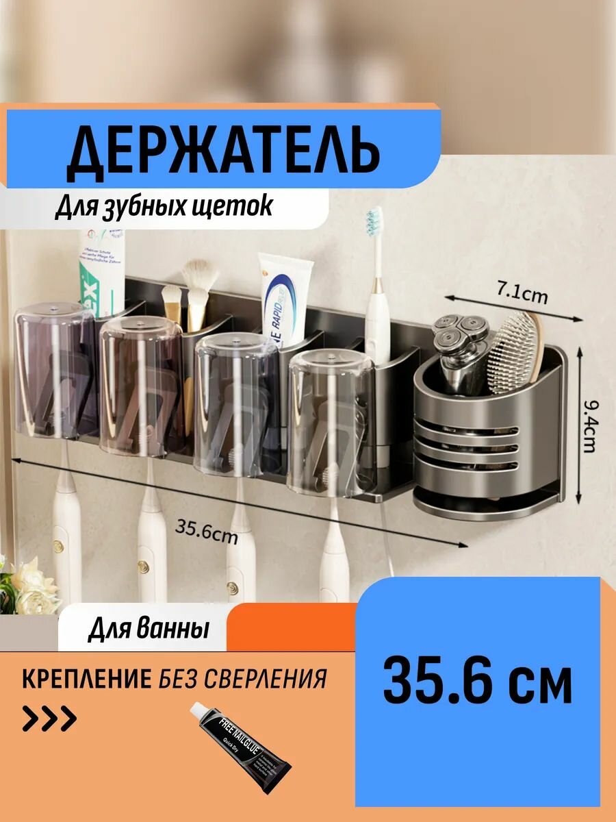 Держатель органайзер для 4 зубных щеток и расчесок настенный