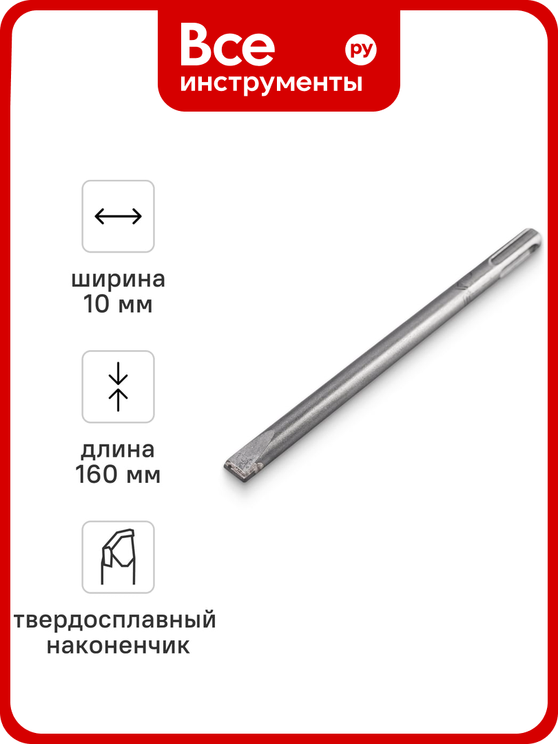 Зубило мини плоское твердосплавное SDS-plus 10х160 мм RAGE 558210