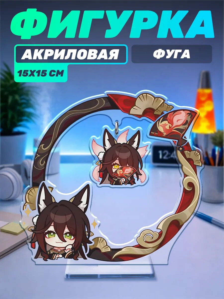 Акриловая фигурка Honkai Star Rail Фуга
