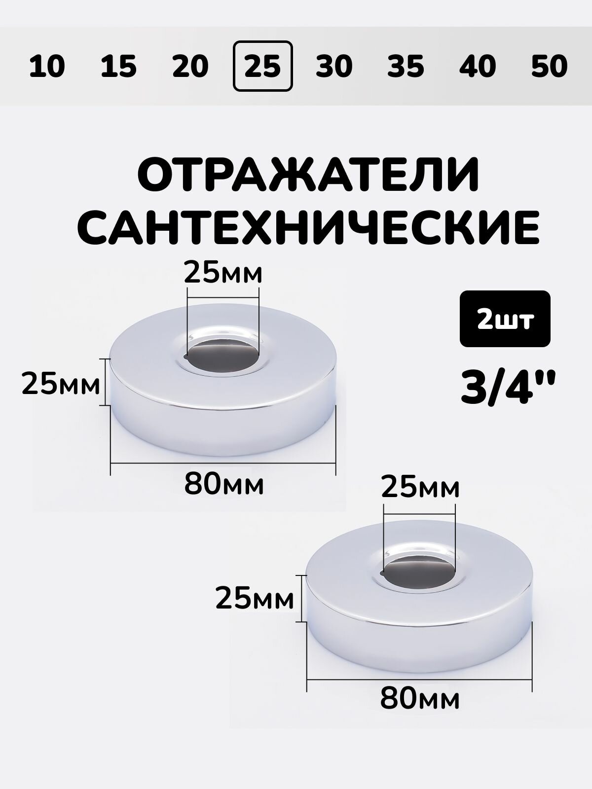 Отражатель для смесителя и полотенцесушителя сантехнический хром круглый глубокий 3/4, 2шт. сантехнический отражатель декоративный колпачок для смесителя