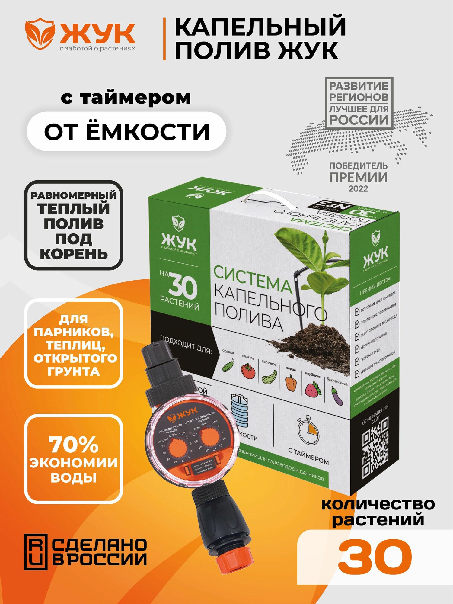 Капельный полив Жук от емкости на 30 растений с таймером