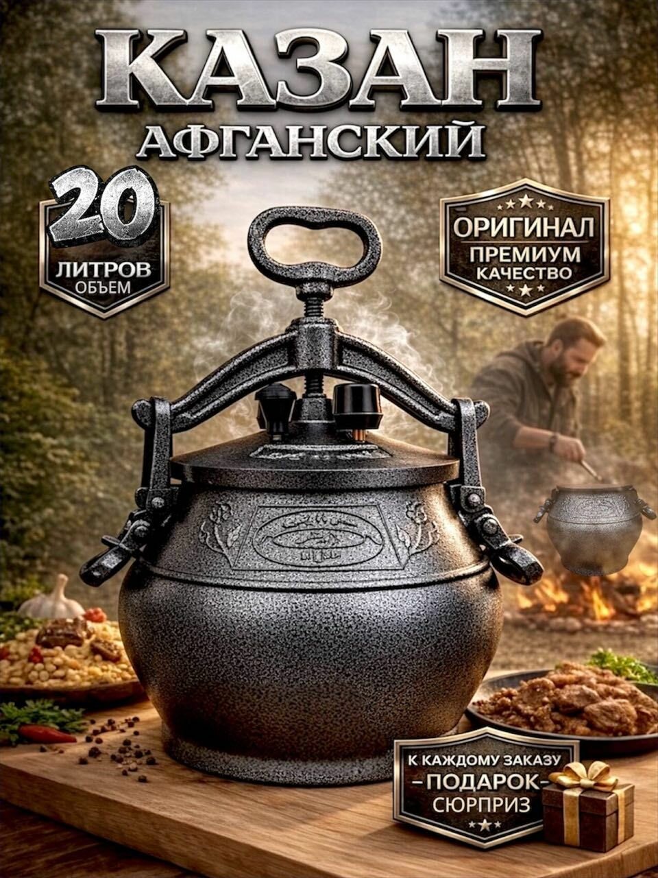 Казан, 20 л