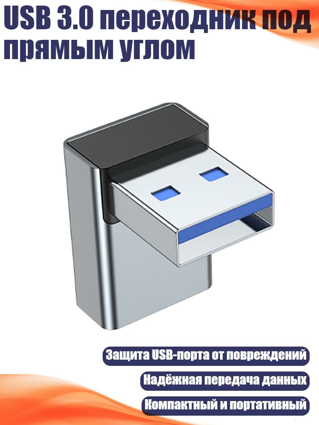 USB 3.0 переходник под прямым углом, Серый - up