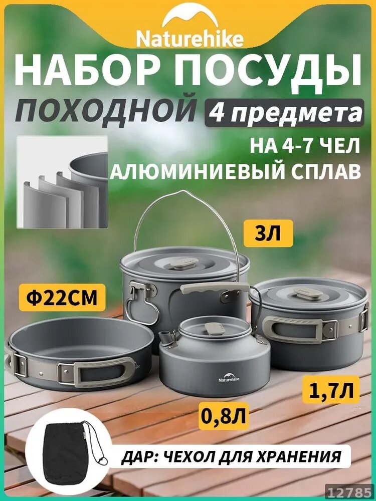 Набор посуды Naturehike для кемпинга на 6 персон, серебристый