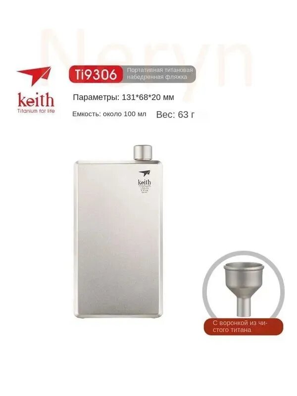 Фляга титановая для алкоголя, титановая фляжка для виски Titanium 100ml