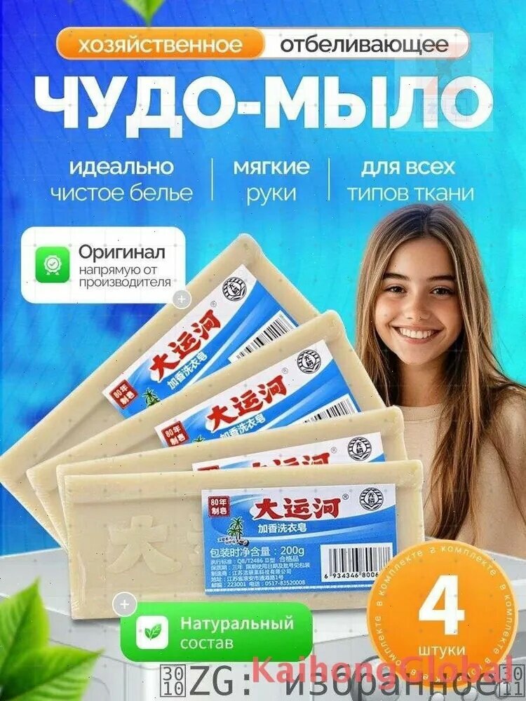 Мыло хозяйственное